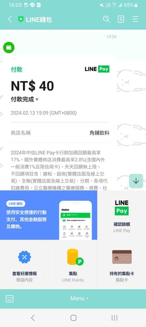 #詢問 Linepay 掃描 多付款 - 行動支付板 | Dcard