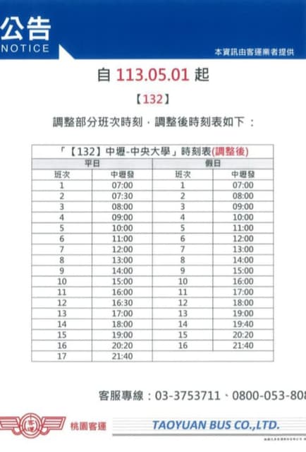 2024/10/28 (更新版) 132 133 172 173時刻表整理 - 中央大學板 | Dcard