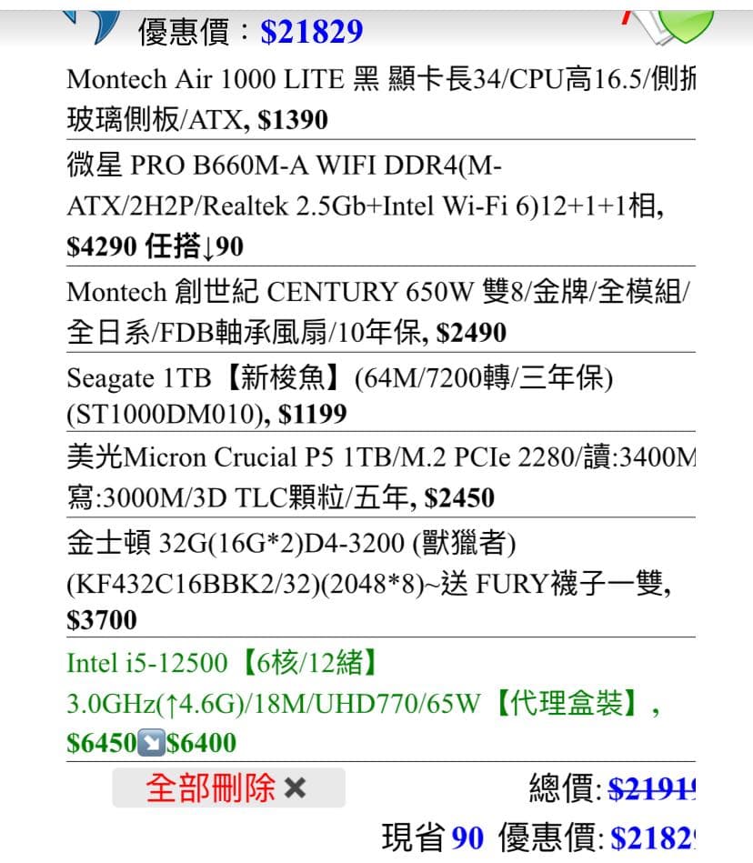 #請益 電腦健檢 2w初 不含顯卡 - 3C板 | Dcard