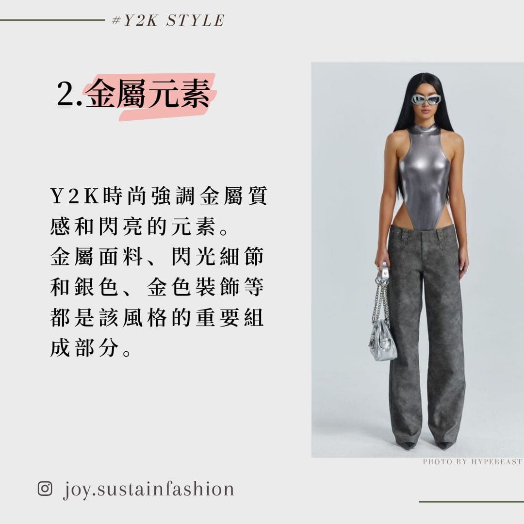 #分享 年輕人喜愛的Y2K風格穿搭～ - 穿搭板 | Dcard