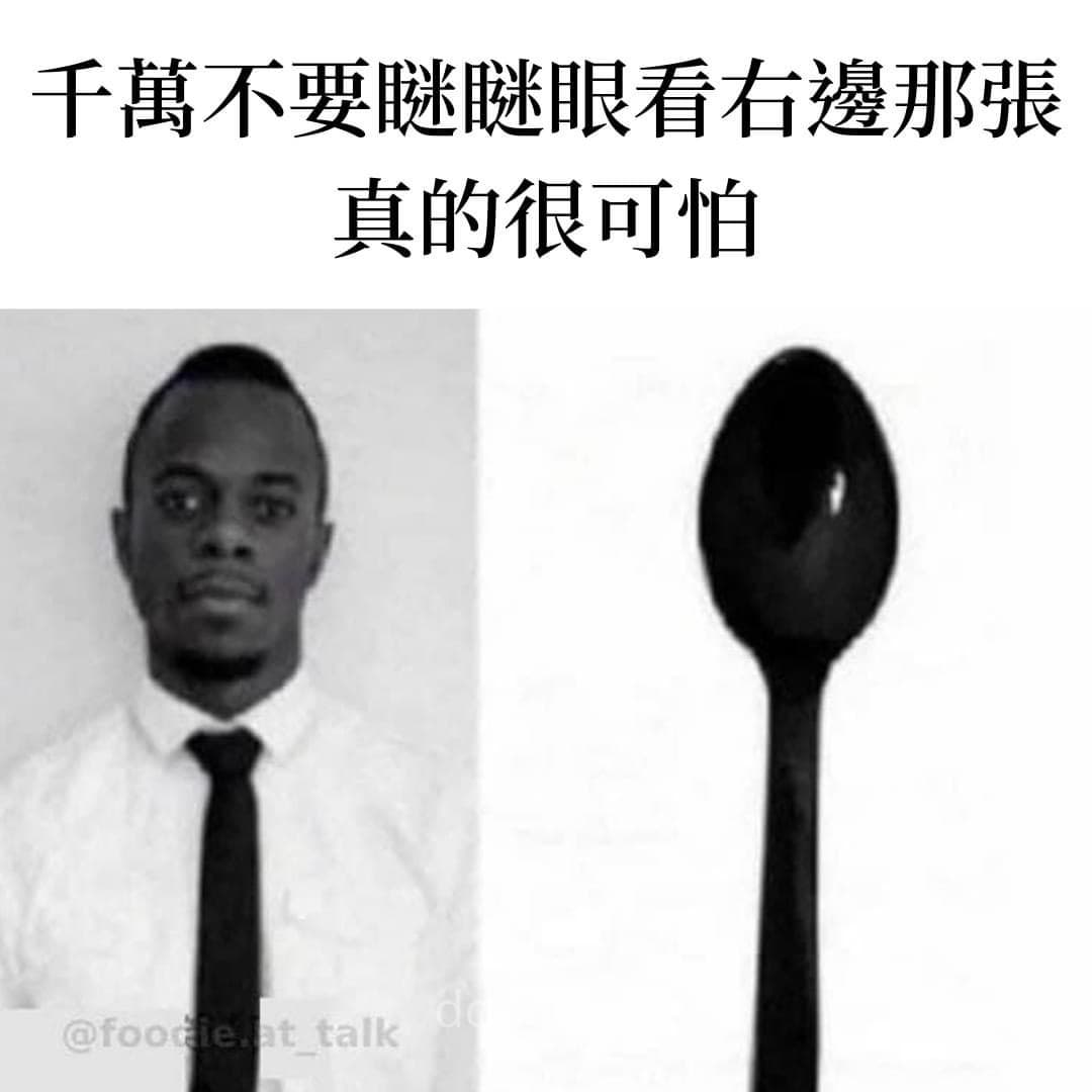 🥄 梗圖板 Dcard
