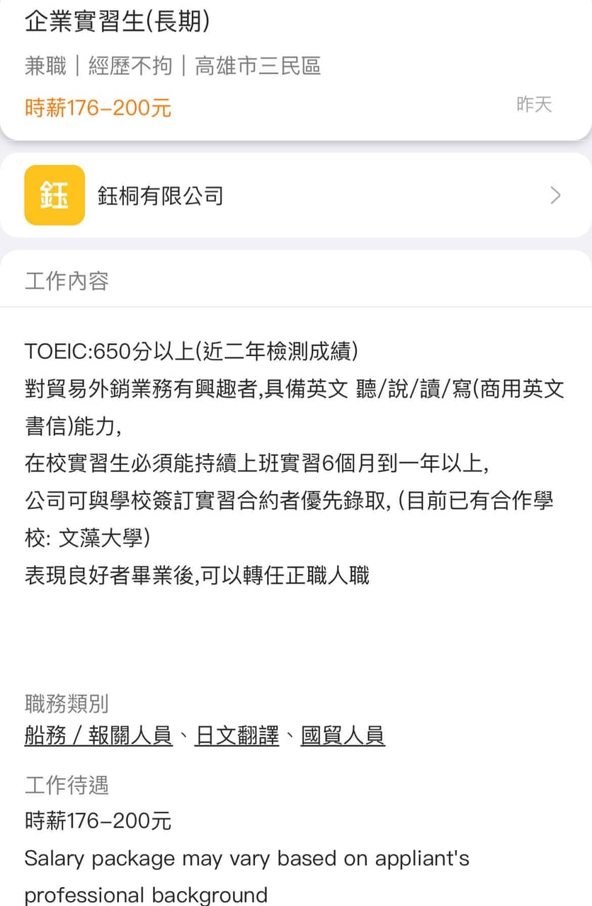 有人了解這間公司嗎? 文藻外語大學板 Dcard