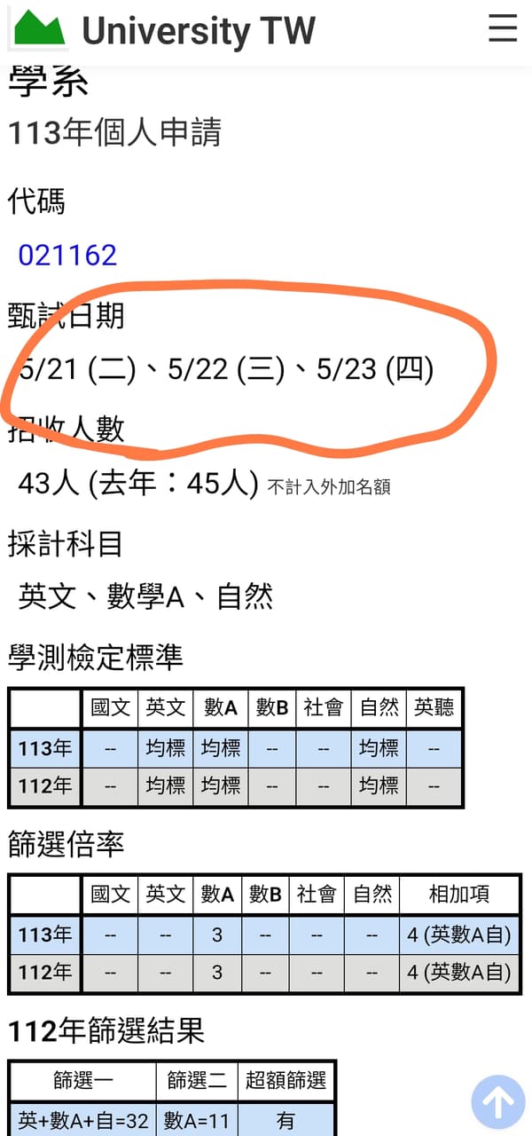 二階面試有三天可以自己選嗎? 升大學考試板 Dcard