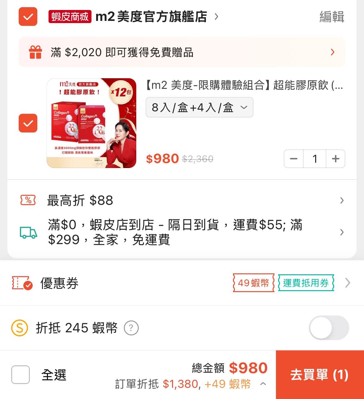 #情報🔎 【m2 美度】超能膠原飲(8入/盒)+(4入/盒) 共12包 限時特價🔥980元🔥可疊加5%蝦幣回饋‼️ - Jamie (@johnlonewu) | Dcard