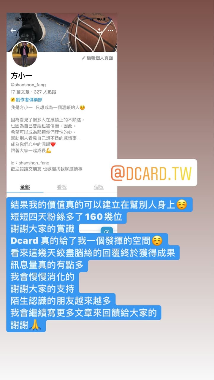 #我的Dcard 時光 「成為溫暖的人進化史」 - 從暖出發 (@startwarm) | Dcard