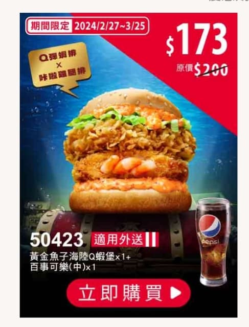 KFC黃金魚子海陸Q蝦堡 #我來開箱 - 美食板 | Dcard