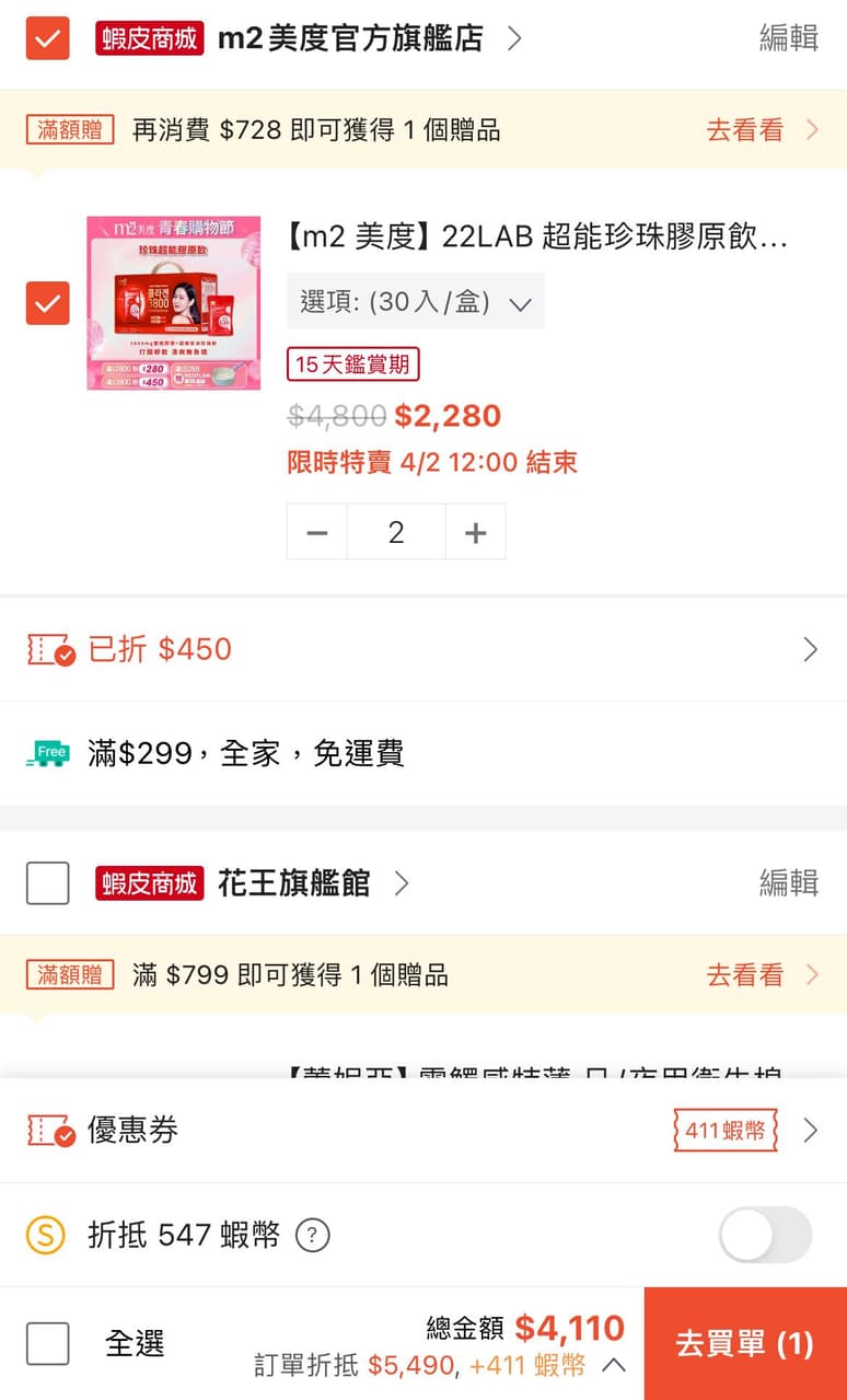 #情報🔎【m2 美度】22LAB 超能珍珠膠原飲禮盒(30入/盒) 限時特價🔥2280元🔥可疊加10%蝦幣回饋‼️ - Jamie (@johnlonewu) | Dcard