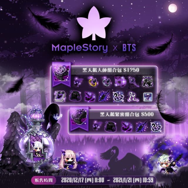 #情報 #新楓之谷 #合作活動 Maplestory X BTS 遊戲內活動起跑 - 楓之谷板 | Dcard