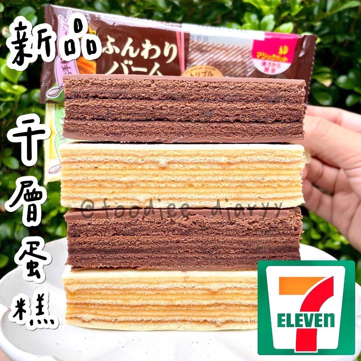 711的巧克力千層蛋糕可以買！ - 美食板 | Dcard