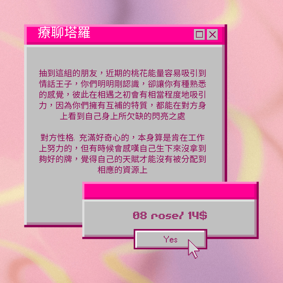 #大眾占卜 近期的桃花能量場💘 - 塔羅板 | Dcard