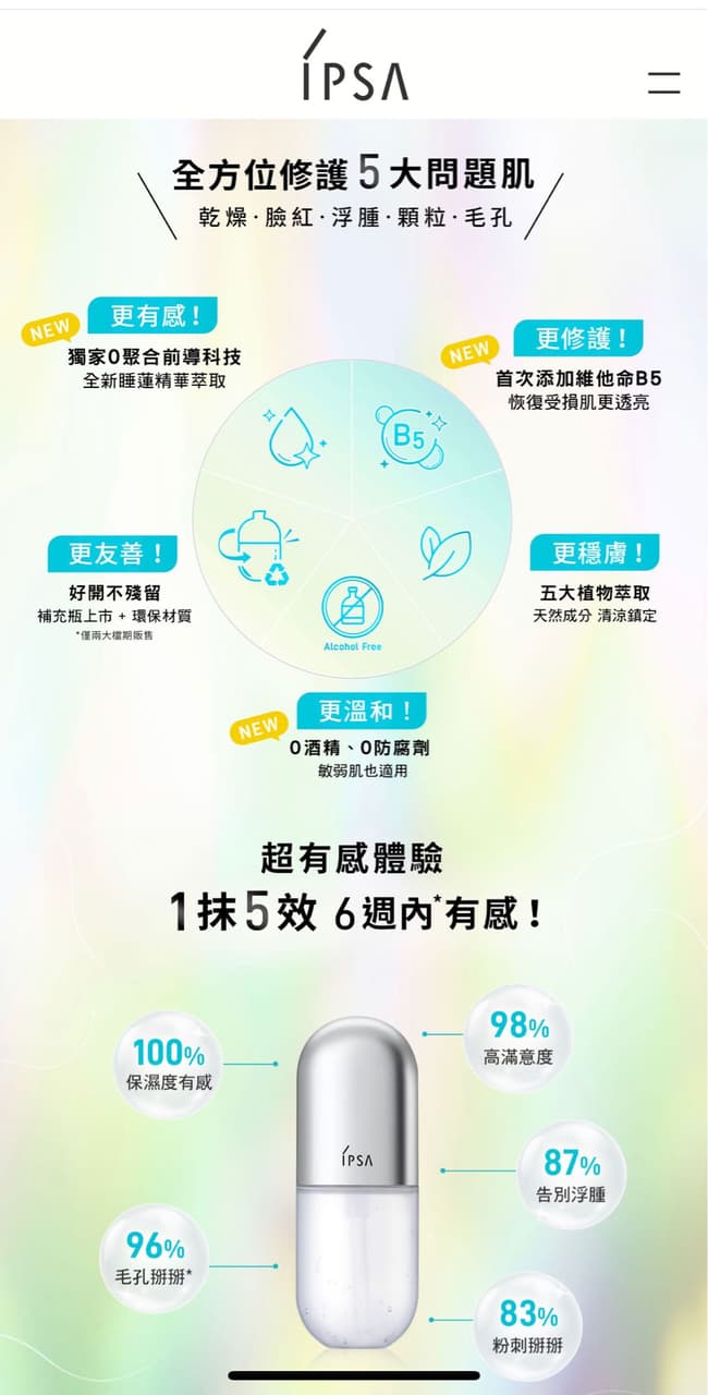 #情報 IPSA ZERO小零瓶🌱全新升級 究極修護力⏰限時免費體驗 - 美妝板 | Dcard