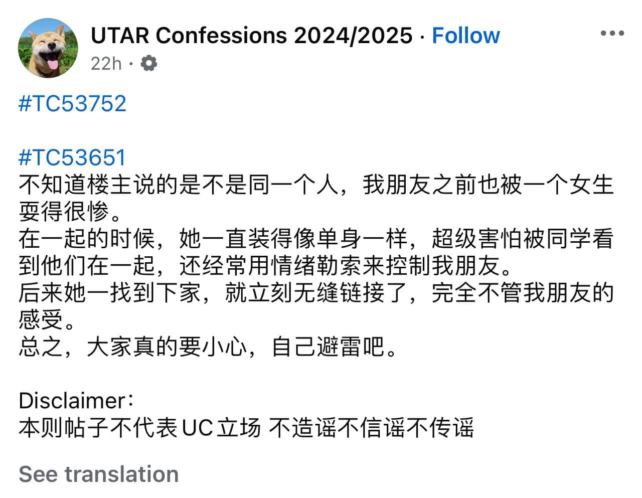 fia曝光渣女 - UTAR板 | Dcard