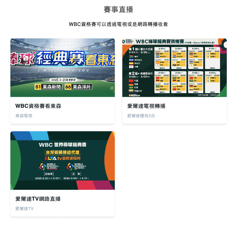 經典賽資格賽：台灣 vs 西班牙終局之戰，贏球就能拿到 WBC 2026 門票 - 大型賽事板 | Dcard