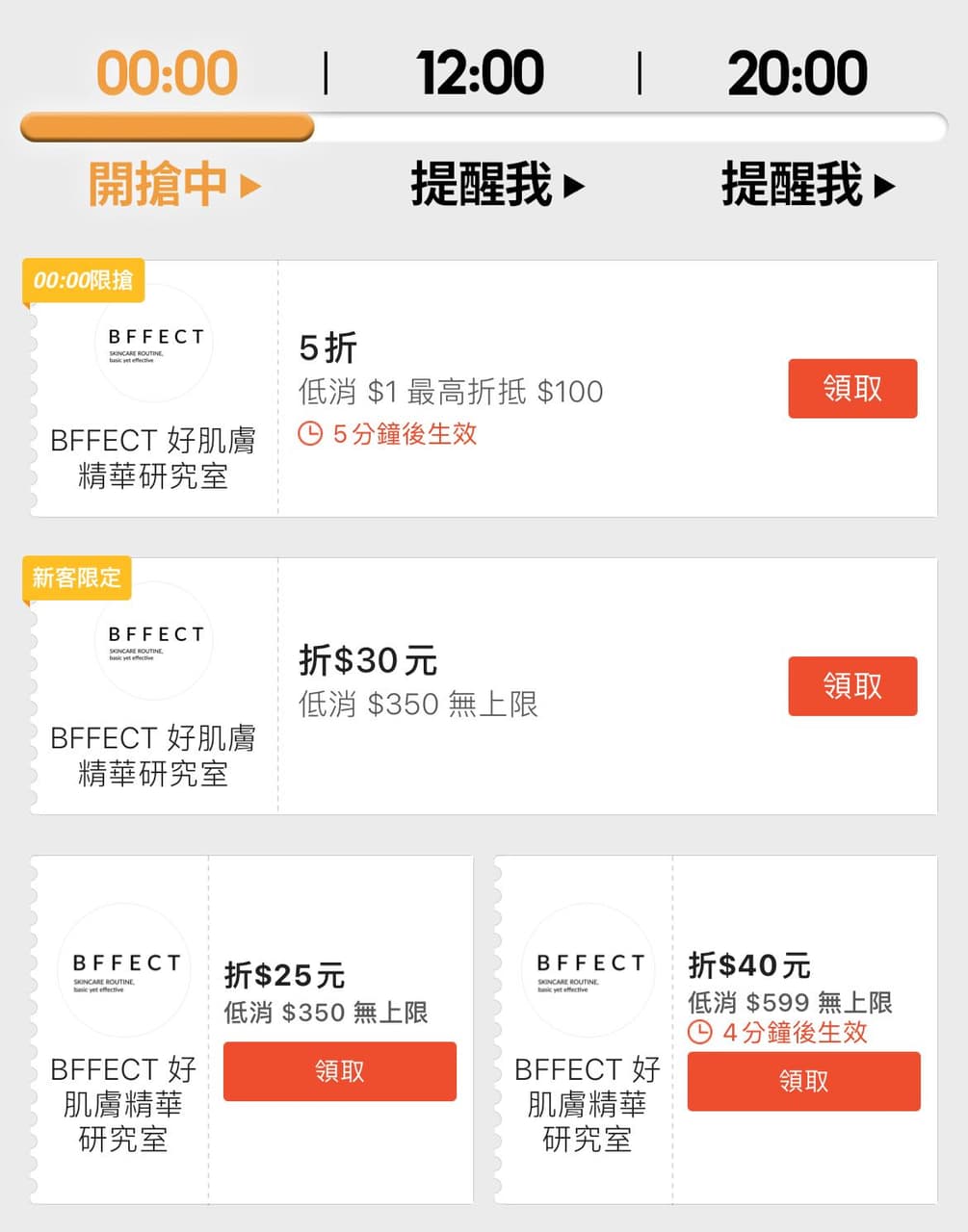 #情報 適樂膚51-50｜BFFECT 200-100｜mise 400-200 - 美妝板 | Dcard