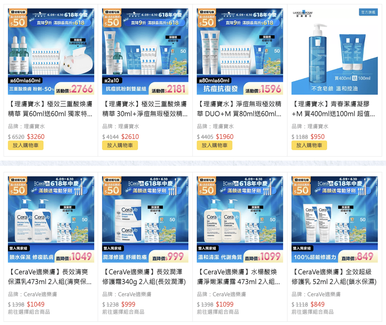 理膚寶水博客來滿3000折618，B5彈潤修復精華 買50ml送50ml - 網路購物板 | Dcard