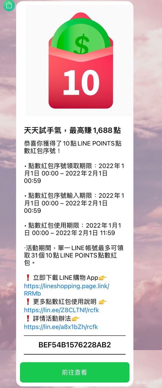 #贈品 中租coin、line購物點數紅包 - 省錢板 | Dcard