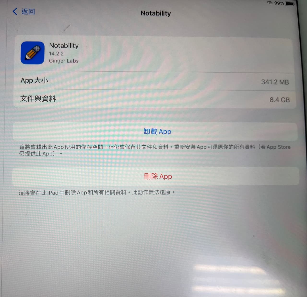 已解決#詢問 Ipad儲存空間不足（Notability 疑問） - 3C板 | Dcard
