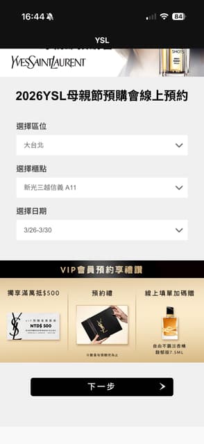 #情報 2026 Ysl母親節檔期 官方DM分享 - 美妝板 | Dcard