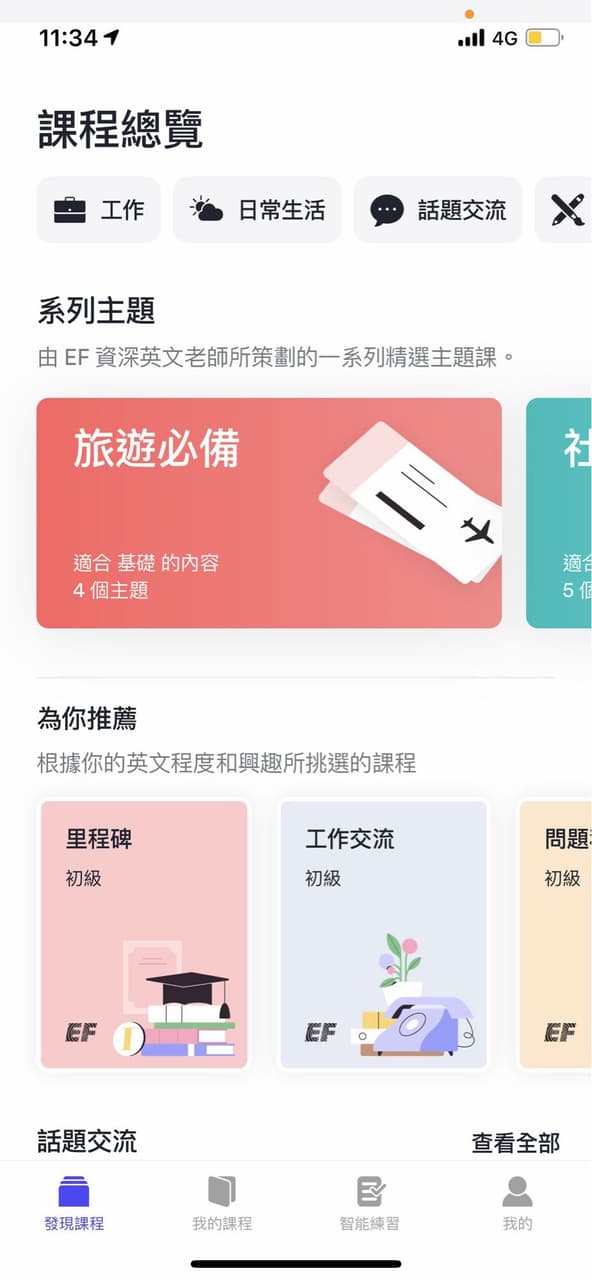 #分享 ef hello app 開放七天免費試用 - 語言板 | Dcard