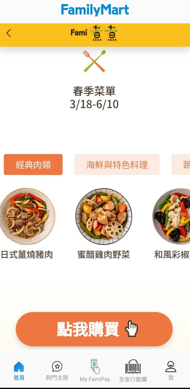 #全家 Fami煮煮春季菜單 - 超商板 | Dcard