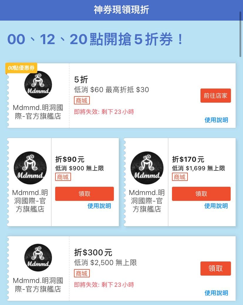 5/16 Mdmmd 五折券/Dr.wu 買一送一/蝦時尚 100-50/漢堡王 $49漢堡🔥 - Sr.宋 (@dani_justbuy) | Dcard