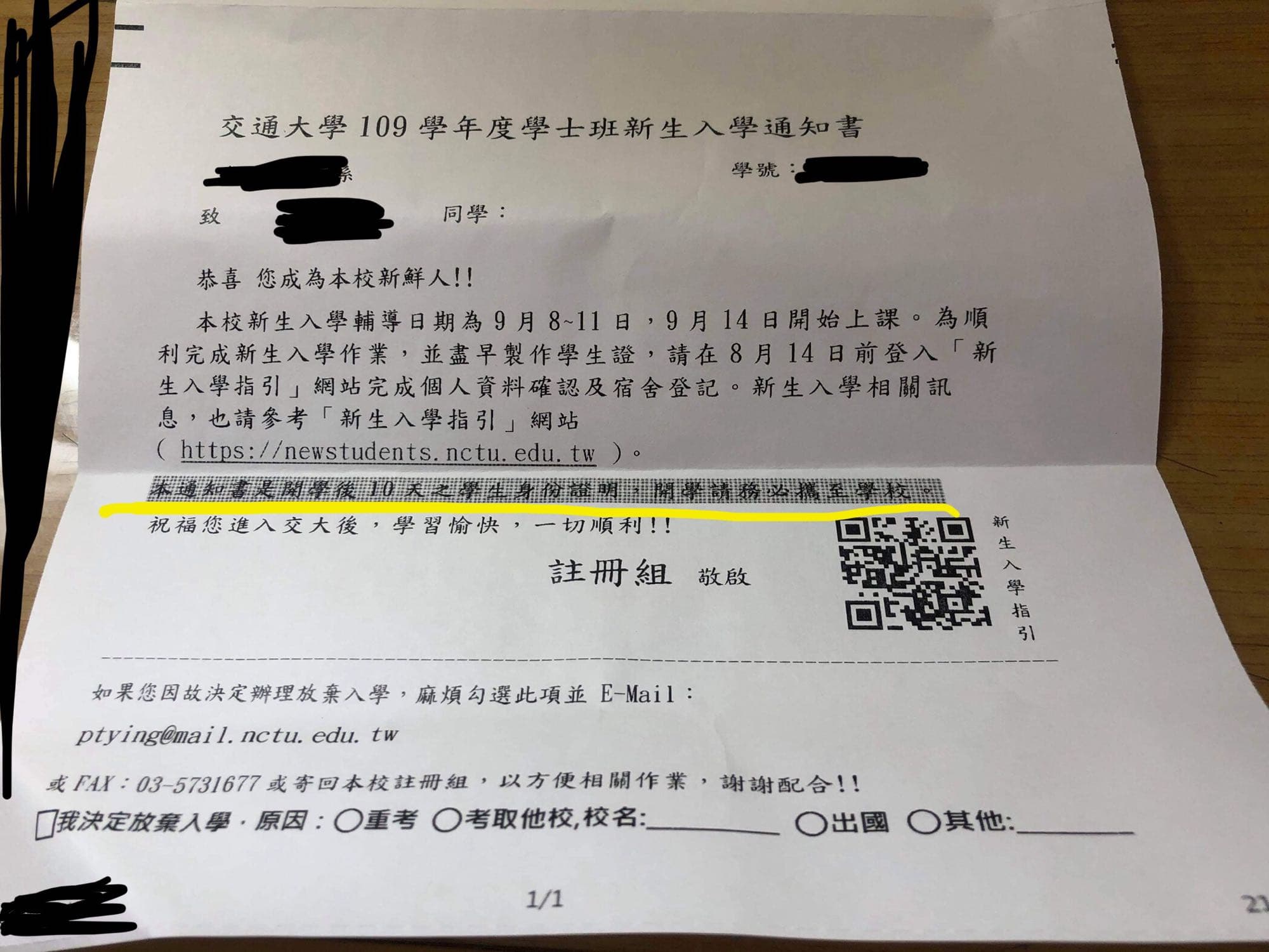 新生入學通知書弄丟´༎ຶД༎ຶ` 交通大學板 Dcard