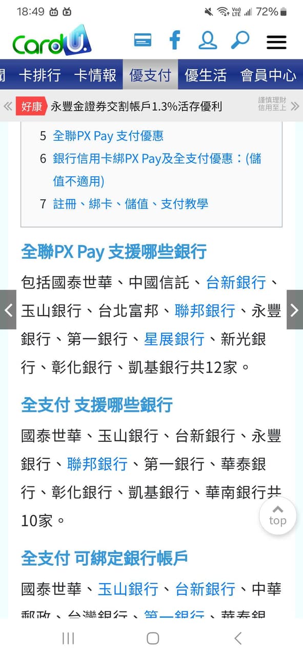 #詢問 台中銀的MySense卡_全聯pxpay信用卡儲值算一般消費嗎？ - B1 留言 | Dcard