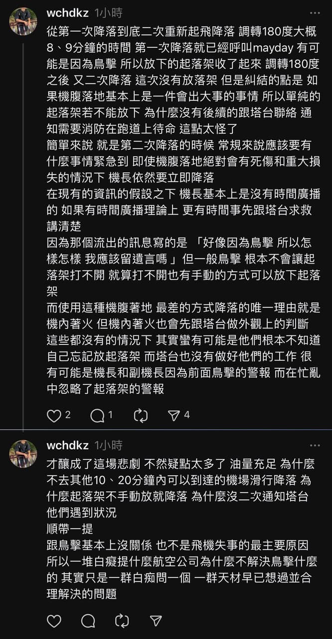 濟州航空墜機 乘客最後的聊天紀錄 - B113 留言 | Dcard