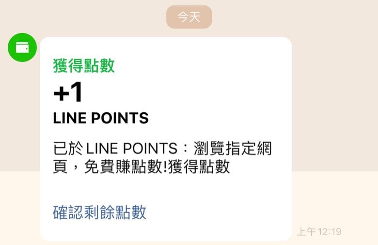 #情報 觀看活動頁面五分鐘以上 領1LINE POINTS - 省錢板 | Dcard