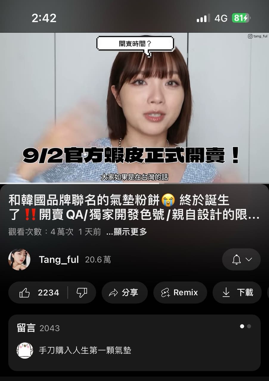 #情報 湯x milk touch聯名新氣墊！ - 美妝板 | Dcard