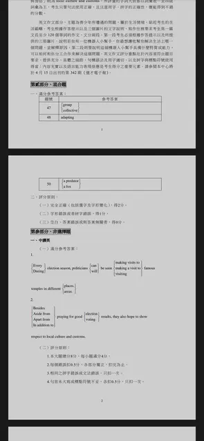 學測非選評分 升大學考試板 Dcard