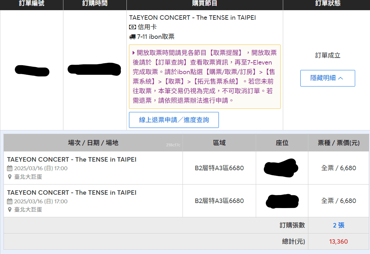 #讓票 3/16太妍 A3*2(已讓出) - 票券交流板 | Dcard