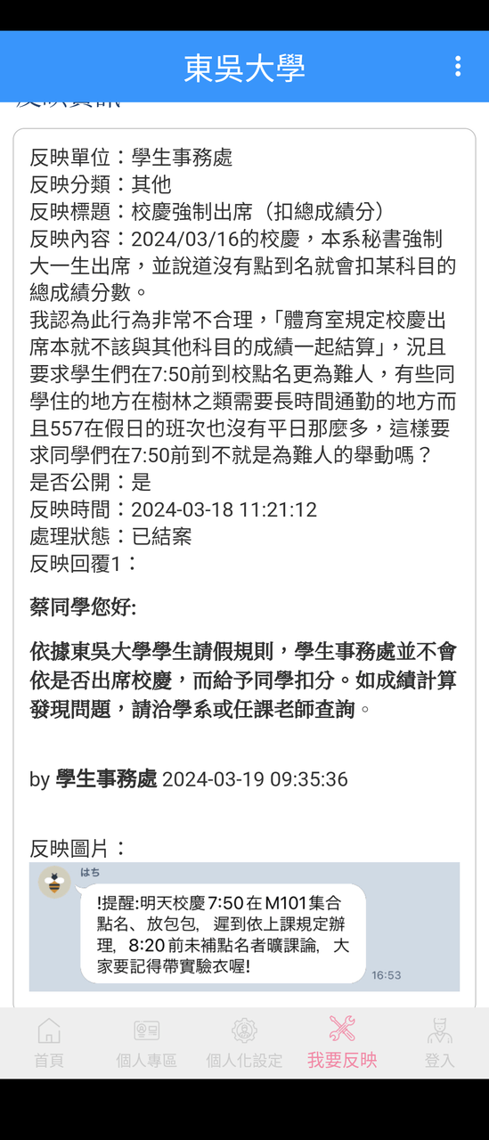 這是真的嗎?想聽後續 東吳大學板 Dcard