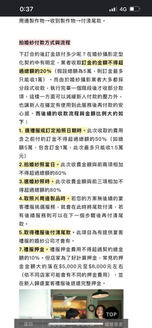 #婚攝 急！！！想問大家這間婚紗店收費制度 - 結婚板 | Dcard