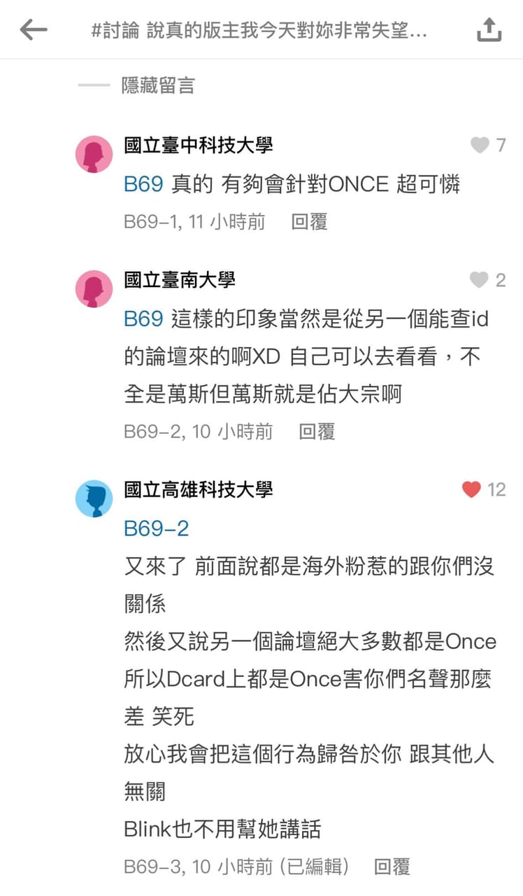 #集中討論 13萬粉絲的推特翻譯大站被駭，推主還被公開個人資訊 - B220 留言 | Dcard