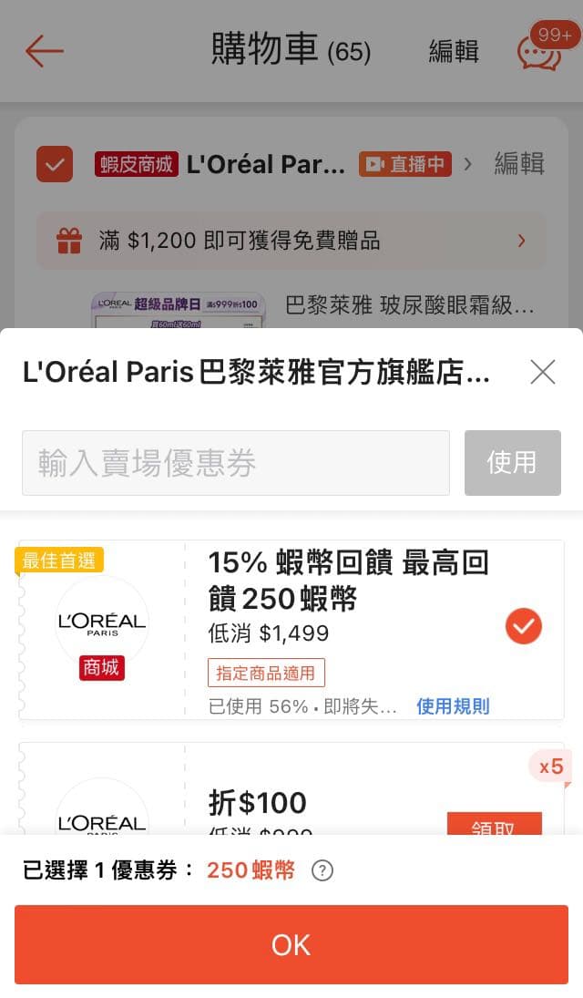 4折 ️買60ml送60ml🔥巴黎萊雅紫熨斗 眼霜級撫紋 - 選物小小 (@tchingching) | Dcard