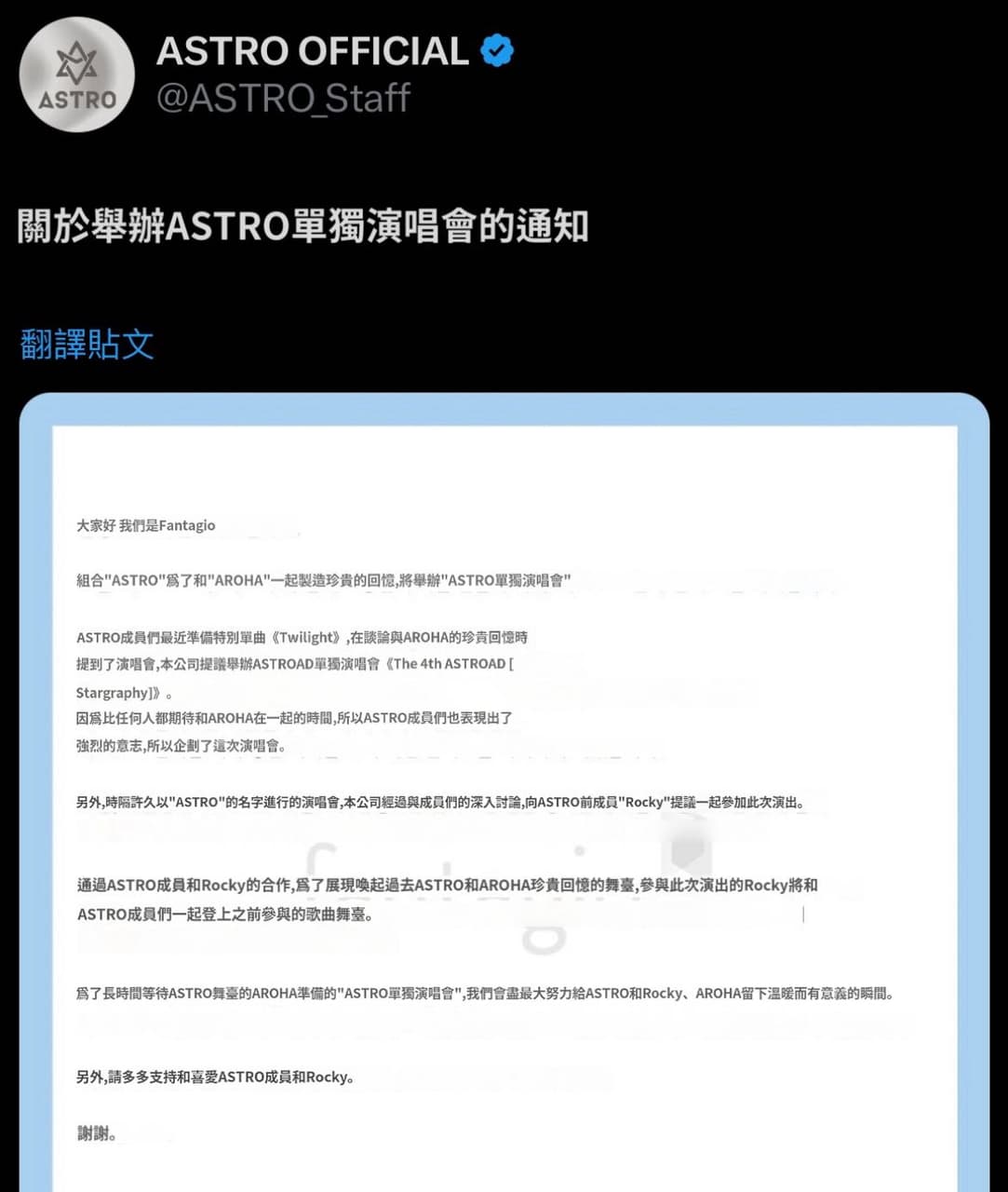 #分享 ASTRO 時隔三年的團體演唱會來了😭 - ASTRO板 | Dcard