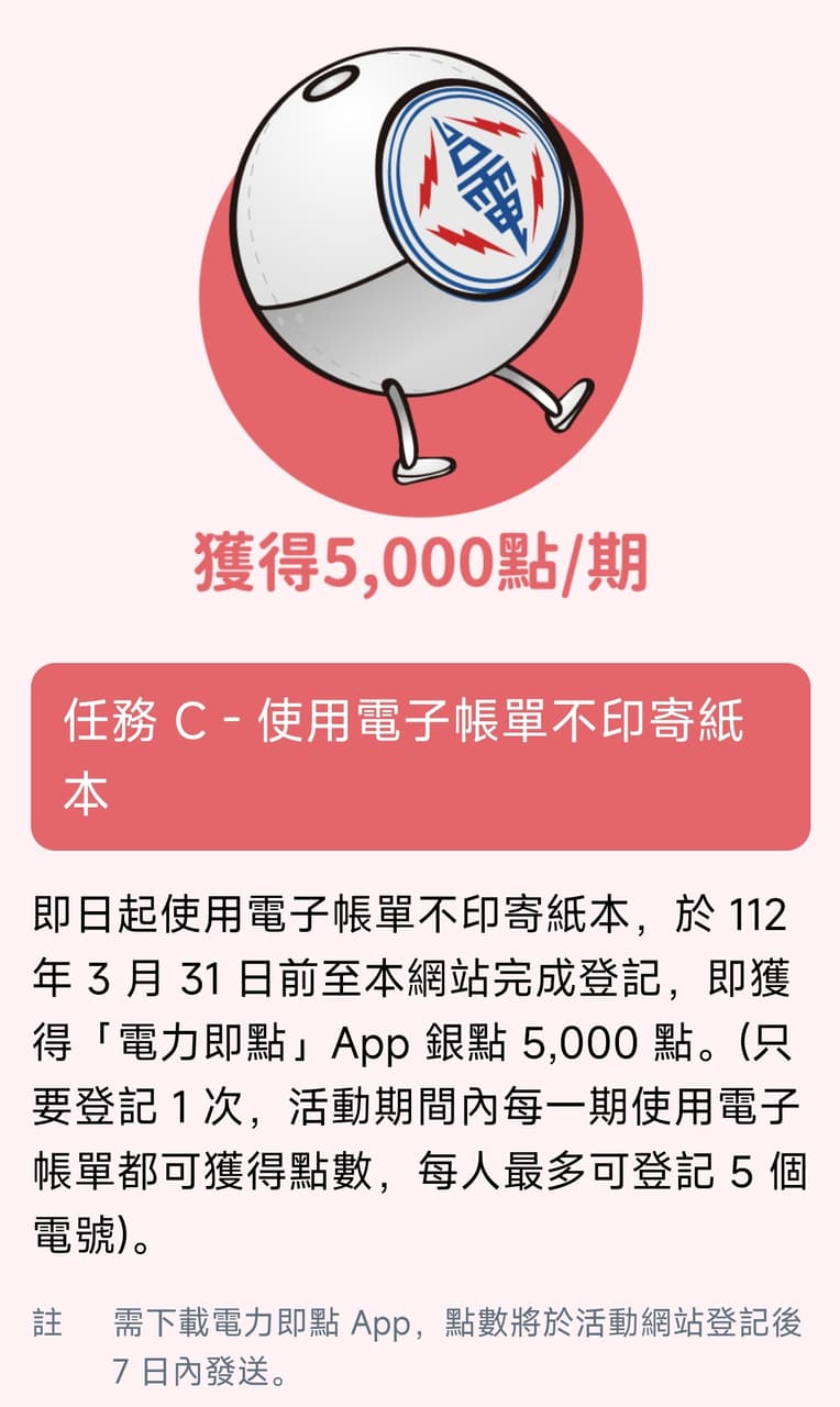 電力集點 領50 LINE Point - 一起京東剁手手 (@f310) | Dcard