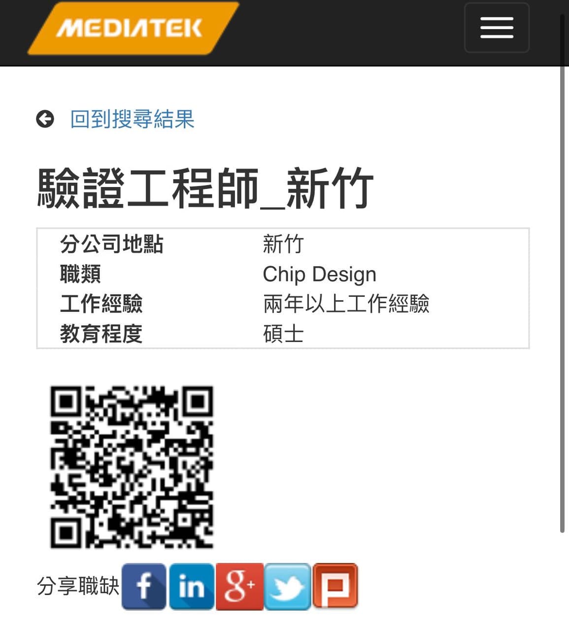 #徵才 聯發科SoC DV - 科技業板 | Dcard