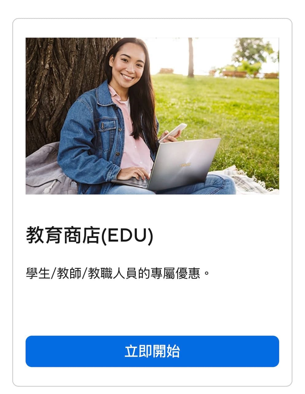 想不到吧！ASUS也有華碩教育優惠 ｜D卡實測員 - Ri’s hope (@ty.hope_world) | Dcard