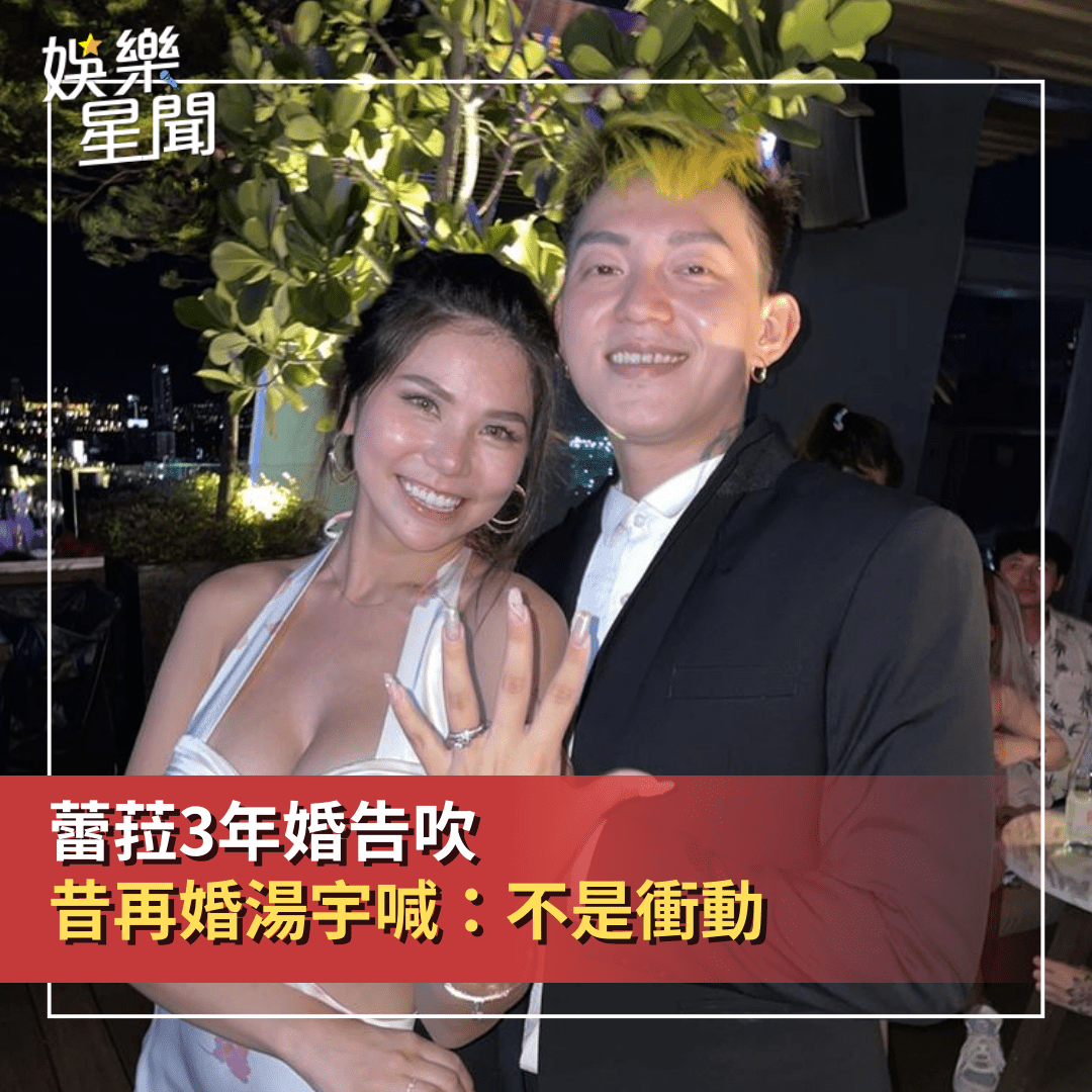 蕾菈二度離婚！3年前再婚喊「不是衝動」 甜讚湯宇：對我最好的男人 - SETN三立新聞網 (@setn54) | Dcard