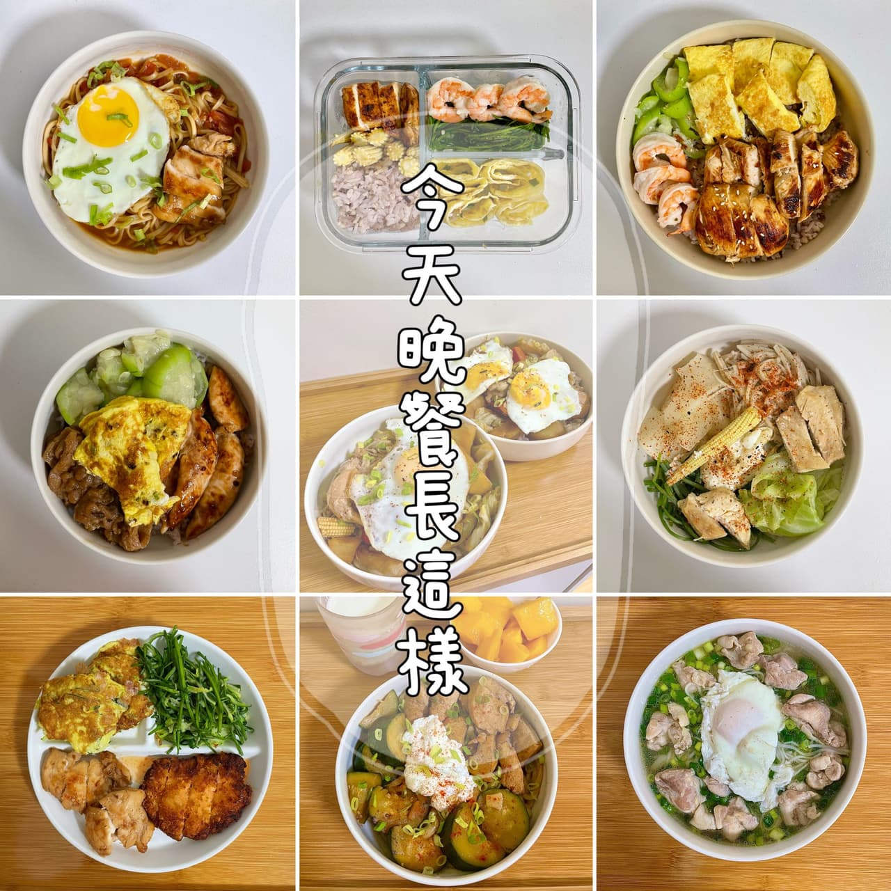 #料理 今天晚餐長這樣 part4 - 烹飪板 | Dcard