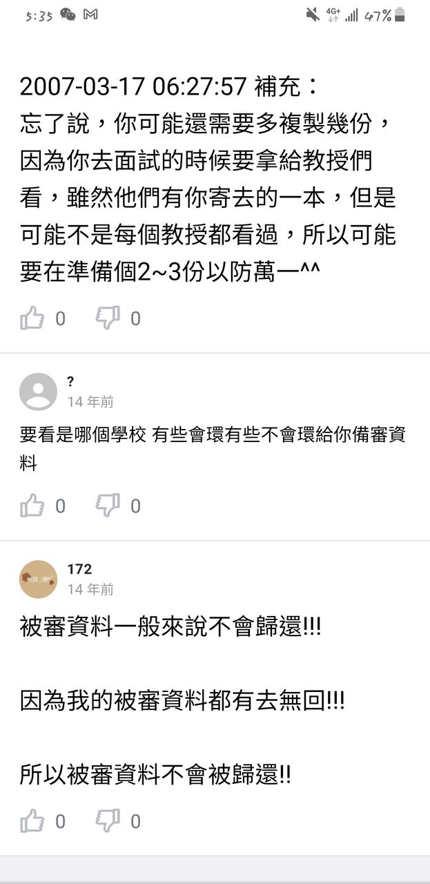 備審會還嗎 升大學考試板 Dcard