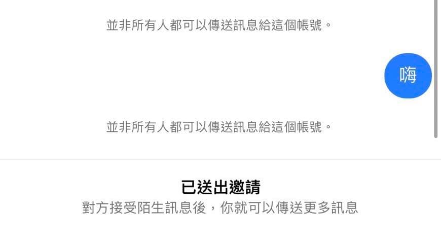 發問 Ig無法收到陌生訊息 問答板 Dcard