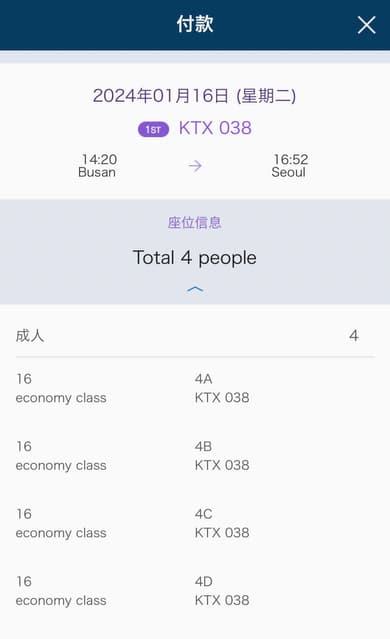 #國外 KTX購票教學（app版）+搭乘說明 - 旅遊板 | Dcard