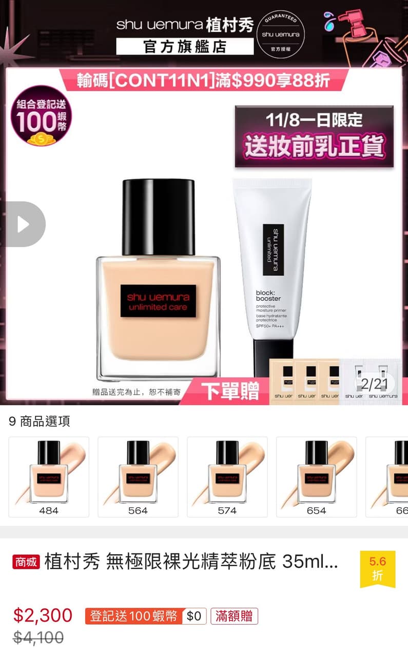 植村秀 無極限裸光精萃粉底 35ml 送妝前乳，目前限時優惠中🔥 - 穎子王 (@lyn1103) | Dcard