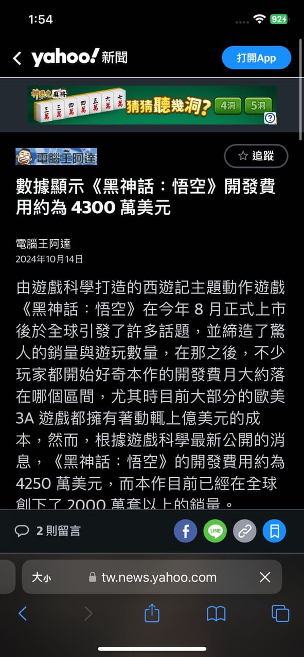 黑悟空 成本問題 - 閒聊板 | Dcard