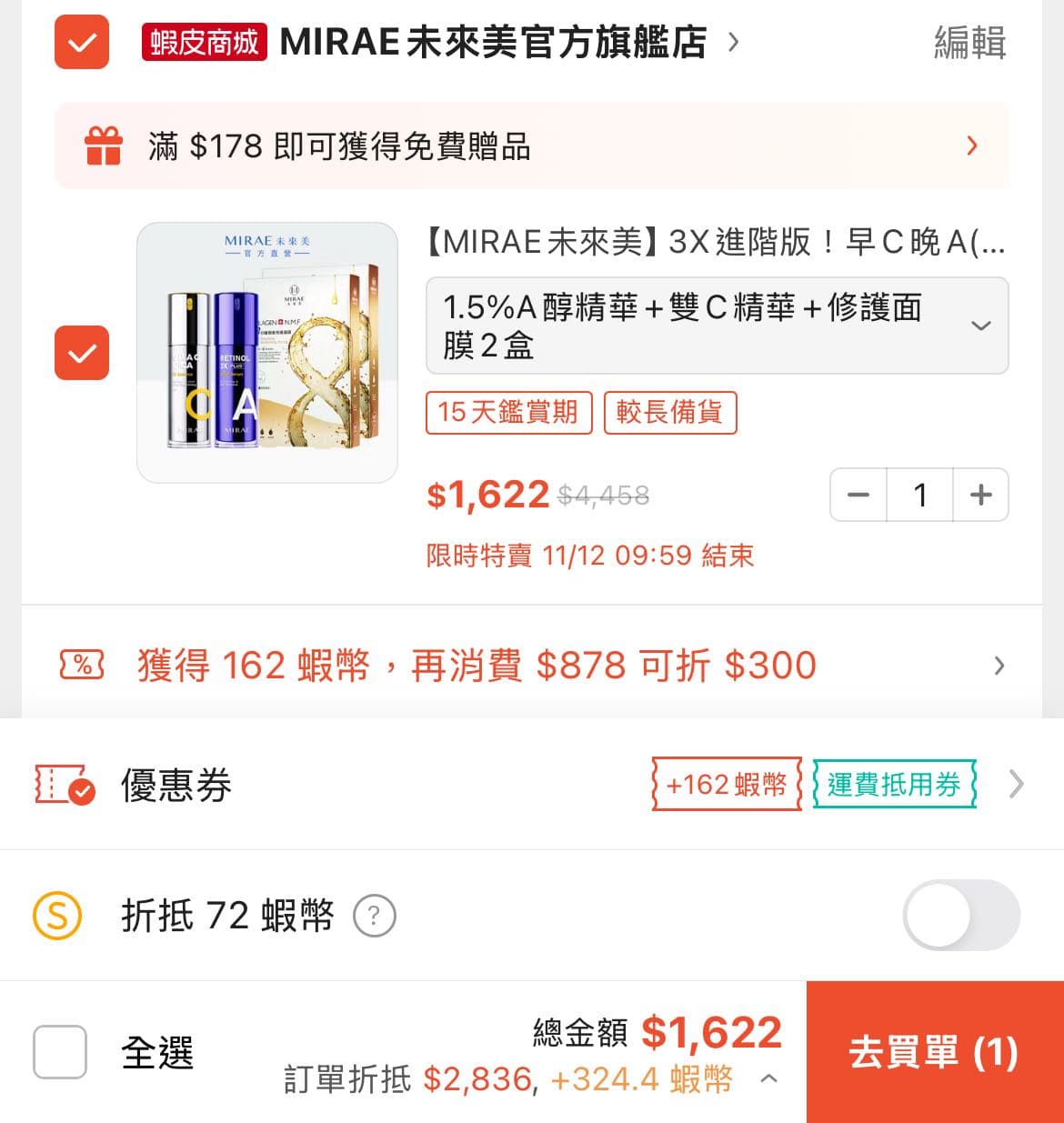 #情報🔎 【MIRAE未來美】3X進階版！早C晚A(1.5%A醇精華+雙C美白精華) +贈品🎁 限時特價🔥1622元🔥領券可回饋20%蝦幣‼️ - Jamie (@johnlonewu ...