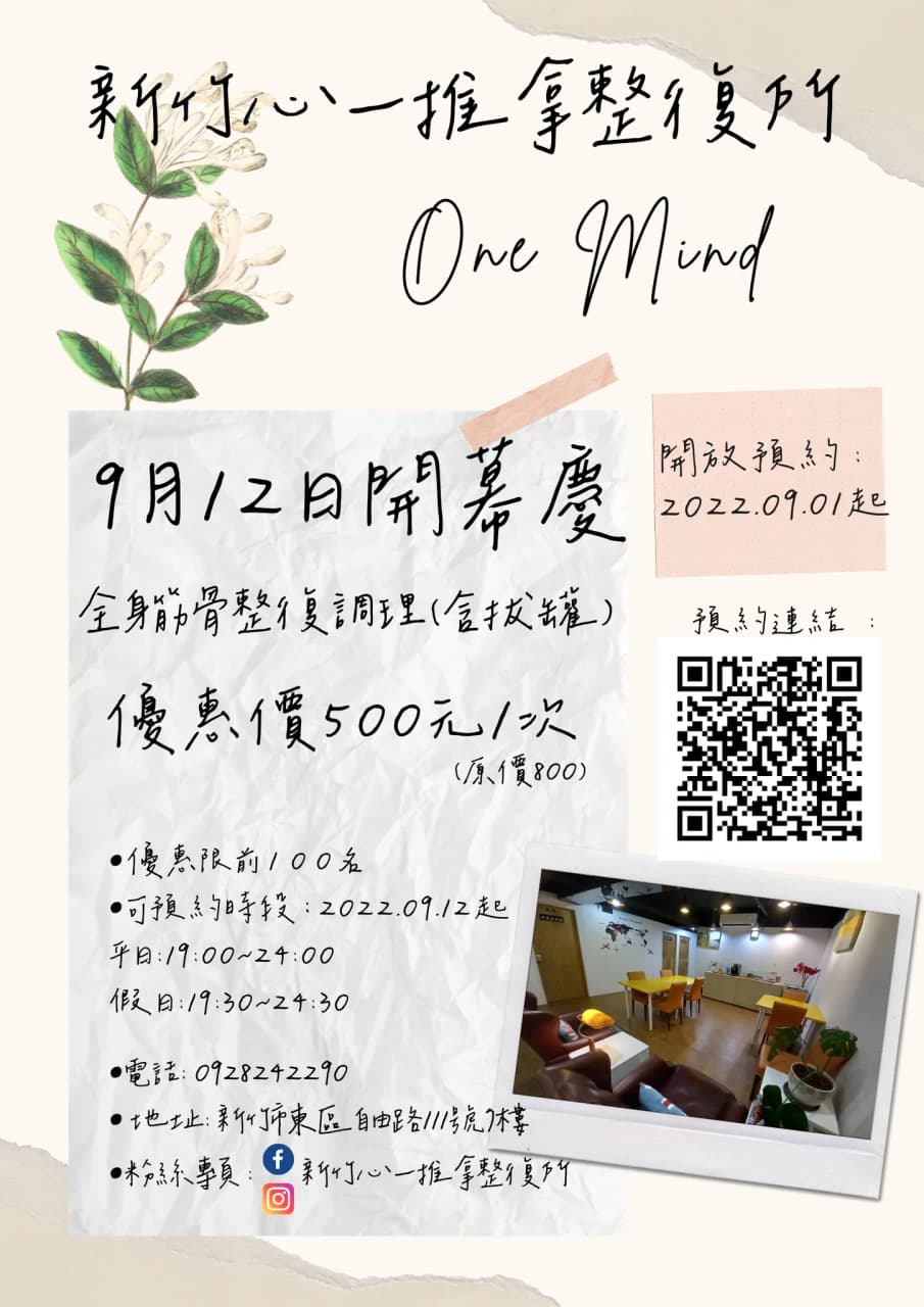 分享 分享 新開幕的推拿整復,有優惠價,再過幾天開始預約,先卡個位吧。 男性保養板 Dcard