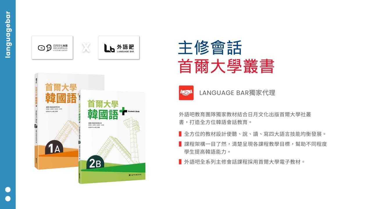 外語吧線上韓語課程X首爾大學教材 正式推出！ - 外語吧 (@languagebar) | Dcard